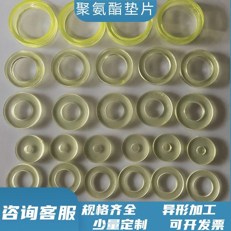 好货聚氨酯橡胶垫片聚氨酯板加工PU牛筋垫圈密封垫优力胶棒减震缓