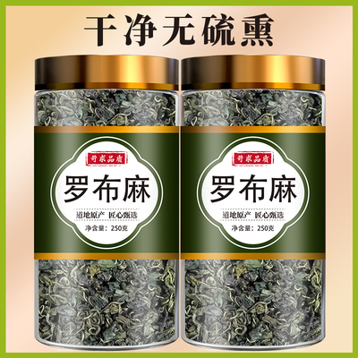 罗布麻茶官方正品旗舰店野生中药材花茶包新疆萝卜麻绞股蓝