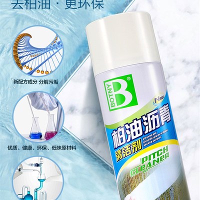 不伤车漆 一喷就化!保赐利柏油沥青清洗剂 白色汽车除胶清洁胶水