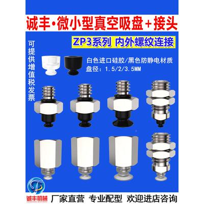 SMC微型机械手真空吸盘金具接头ZP3-T02/035US-A6-B3硅胶吸嘴气动