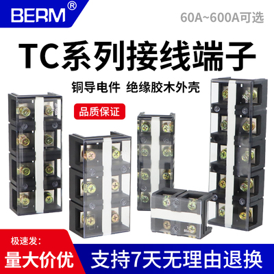 接线端子接线排铜TC1004大电流接线柱TC-1003 100A 3节固定接线板