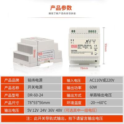 铭纬工业DR-60-5V级导轨直流开关电源D电R-650-2.4V2.5A12V4A卡轨
