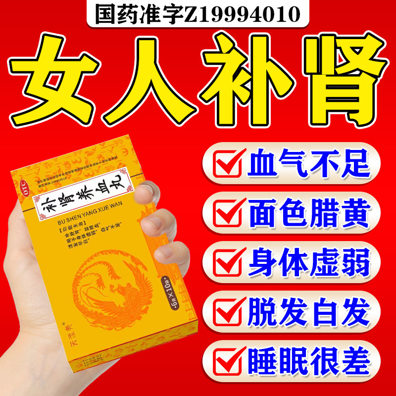 补肾补气补血女补肾养血丸女人补气补血益气养血气血不足女人调理