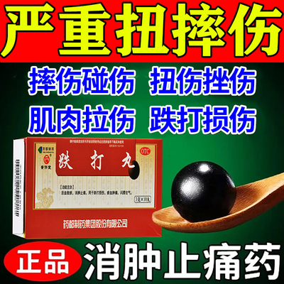 跌打丸活血化淤通经络中成药骨折骨裂恢复药跌打损伤舒筋消肿止痛