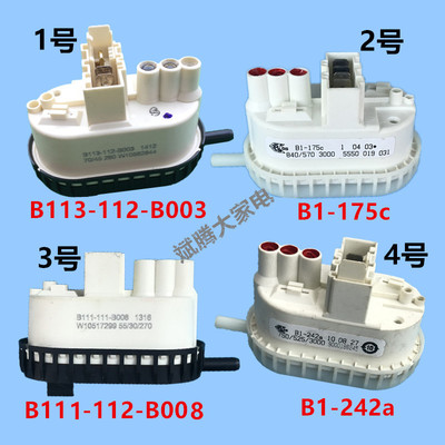 洗衣机水位传感器B113-112-B003 B111-111-B008 B1-242a B1-175c