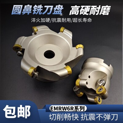 EMRW圆鼻刀盘 6R数控平面开粗铣刀盘牛鼻刀 50 63 80 100 125 250
