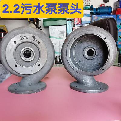 2200w污水泵配件泵头蜗壳底座铸铁叶轮2.2kw无堵塞污水泵蜗壳叶轮