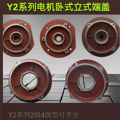 电机端盖Y2 160 立式端盖 后端盖Y2系列11KW维修平盖Y2-180 30kw