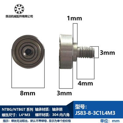 NTBG8-3外螺纹型滑轮加杆M3*4金属不绣螺杆轴承导向滑轮外径8厚3