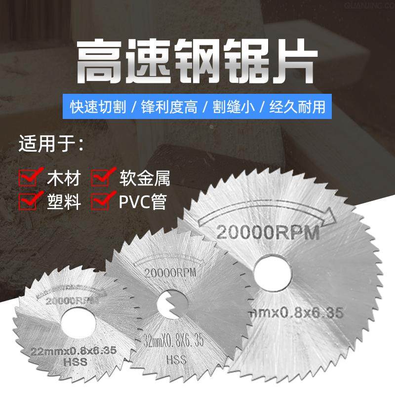 多功能HSS高速钢锯木工锯片圆据片迷你小剧片电钻电磨配件切割片