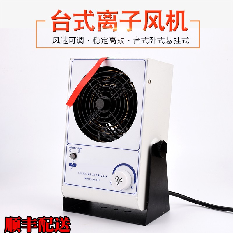 离子风机工业除静电台式去静电消除器防静电小型离子风扇