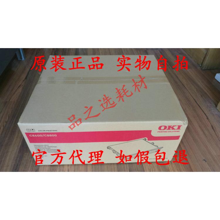 原装 oki c830 mc860 转印皮带 转印组件c810 c8600 c8800 传输带