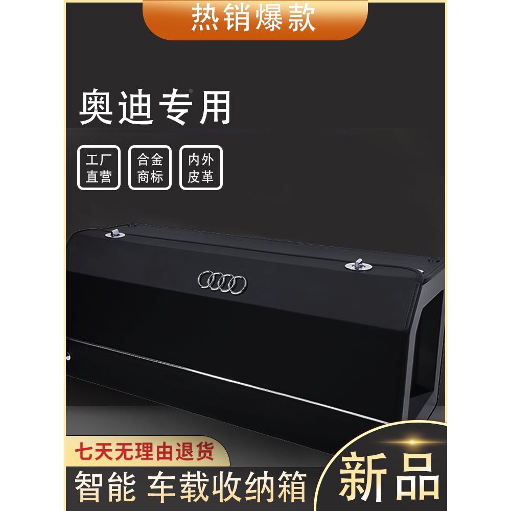 妙威智能灯光奥迪后备箱收纳盒后备箱车载后背整理尾箱车内收纳箱