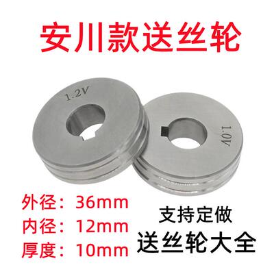 安川TOKIN款送丝轮 外径36mm 内径12mm 厚度10mm机器人送丝V型