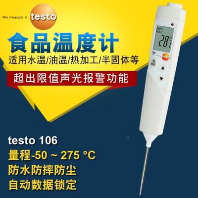 德图testo106防水手持食品温度计测温仪温度表迷你型插入式高精度