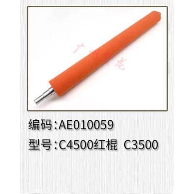 理光MPC3500 C2550 2500 2800 3300 3000定影压力棉棍 C4500红棍
