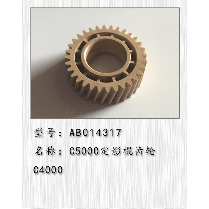 原装全新 理光MPC5000下棍齿轮C4000驱动齿轮C4501 C5501定影齿轮