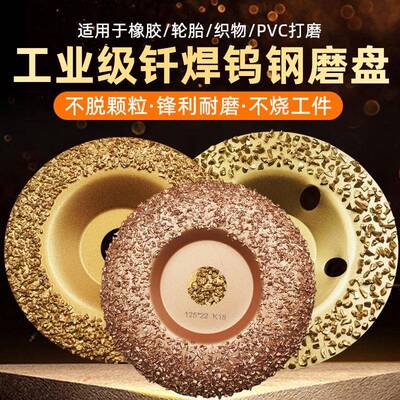 钨钢打磨碟输送带打磨片橡胶轮胎翻新皮带合金175K18打磨盘打磨头