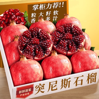 新鲜突尼斯石榴！农家直发！推荐