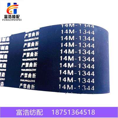1344-14M-60津田驹咸阳喷气织机纺织配件开口橡胶同步带原厂品质