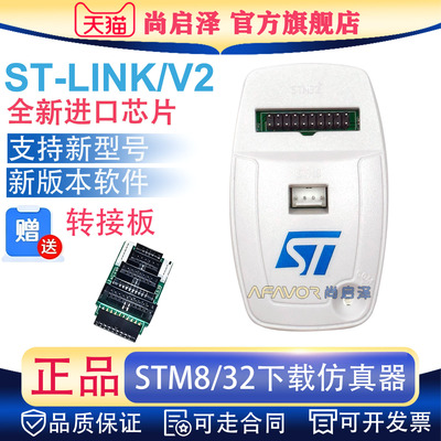 ST-LINK V2彷真器调试STM32/STM8开发烧写程式设计烧录STlinkV2下