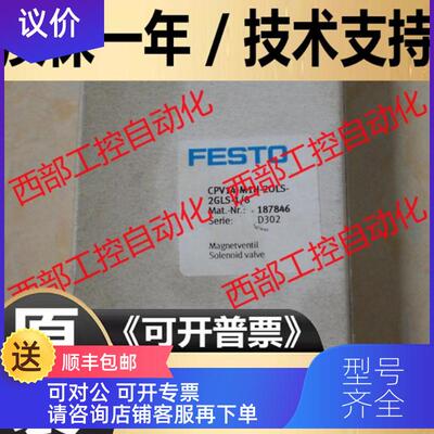 询价CPV14-M1H-2OLS-2GLS-1/8 187846 FESTO电磁阀