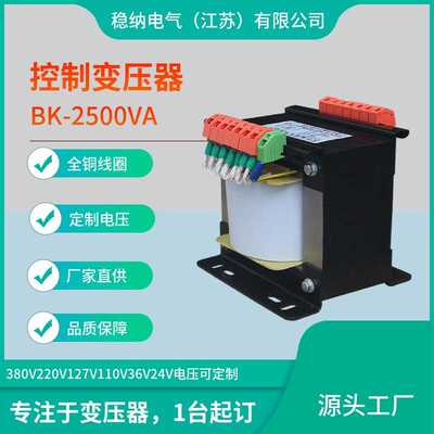 供应单相控制机床变压器380转220v  变压器BK-2500VA全铜线圈