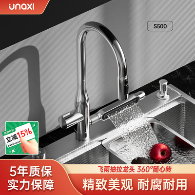 unaxi-S500厨房水龙头冷热家用可抽拉飞雨洗菜盆水槽洗碗池龙头
