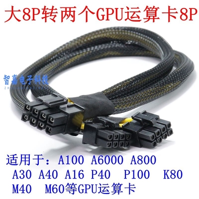 浪潮 NF 5468 M5 M6 服务器显卡GPU供电线电源线 一带二4090 A100