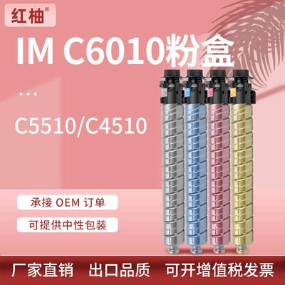 适用理光C6010粉盒RicohIMC6010C5510C4510复印机碳粉墨盒