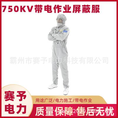 HYF-PB03带电作业屏蔽服全套500kv防电弧服电力分体式导电绝缘服
