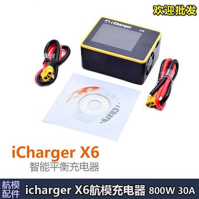 icharger大功率航车模充电器X6800W30A智能平衡充电器现货