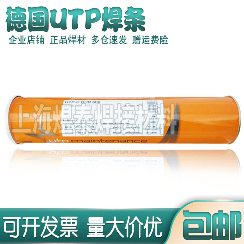 德国UTP焊条UTP 6805Kb不锈钢电焊条E630-15不锈钢焊条UTPe630