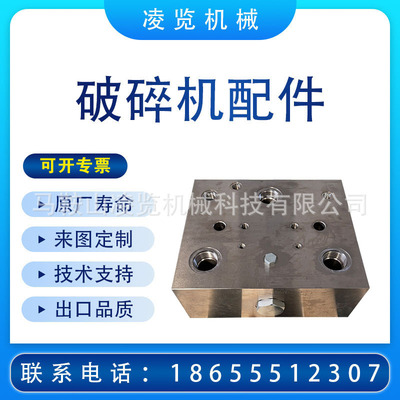 美卓METSO诺德伯格HP6阀块总成