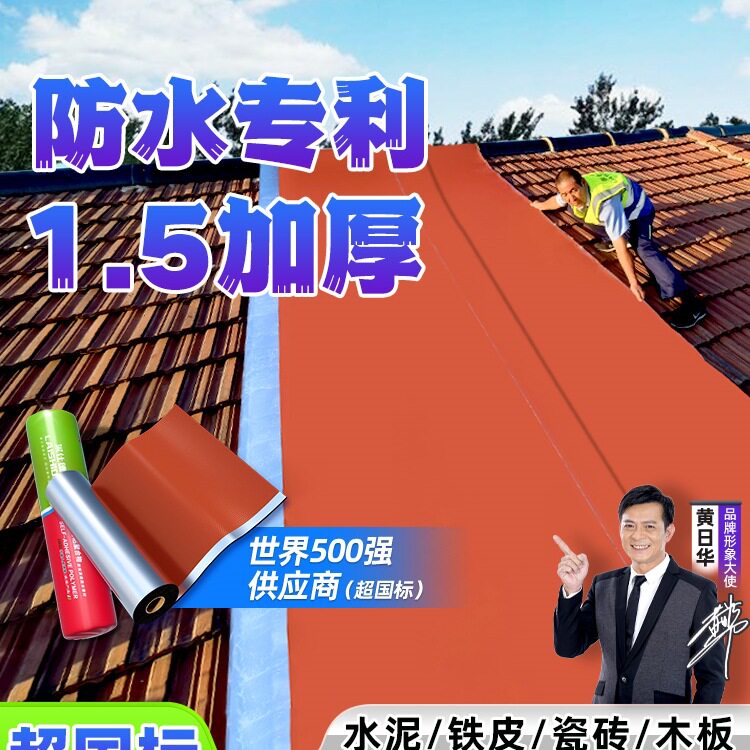 厂房彩钢瓦自粘防水卷材自建房瓦房沥青氟碳膜防水贴丁基补漏胶带