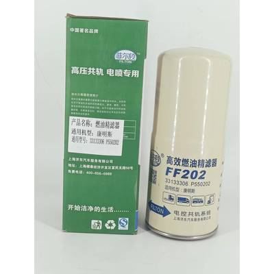 燃油滤清器FF202/3313306/P550202柴油滤芯柴油水分离器柴滤