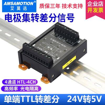 艾莫迅单端信号集电极转差分信号转换器24v转5vHTL-4CH