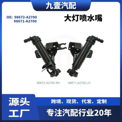 98672-A270098671-A2700适用现代起亚KIA大灯喷水嘴大灯喷水枪