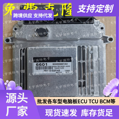 ECU MG7.9.8 适用现代起亚发动机电脑板 6601 39110-02FH5