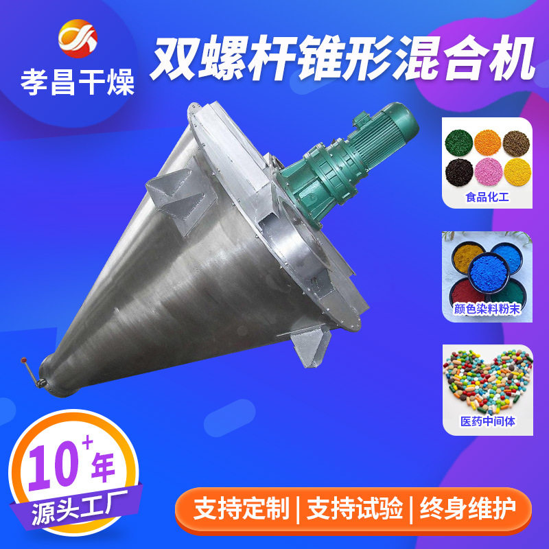 锥形双螺杆混合机饲料化肥干粉制药混合设备厂家供应质量保证厂家