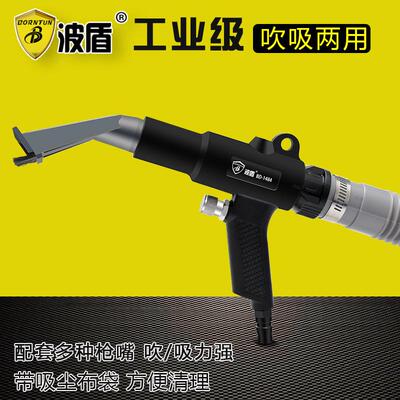 波盾气动吹尘枪气动吸尘器汽车清洁器吹吸两用风枪BD-1484