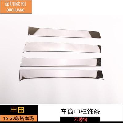 深圳欧创适用于塔库玛塔科马车窗中柱饰条不锈钢4件套