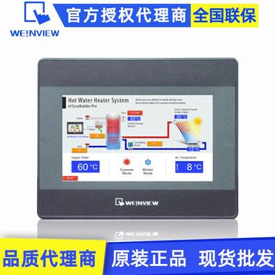 原装Weinview威纶通7寸工控人机界面MT8071IP触摸屏