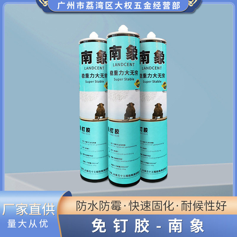 免钉胶家用万能代钉胶通用免钉胶墙面瓷砖强力胶粘牢防水