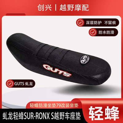 轻峰GUTS防滑防水电动车坐垫皮