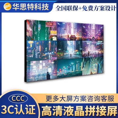 华思特_HST4600-SE14_46寸工业级高清无缝LED液晶拼接屏会议大屏