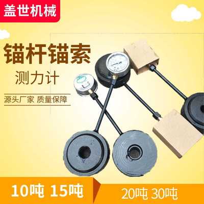 30吨指针式指示仪MCZ-300矿用锚杆测力计煤矿隧道用锚索测力计