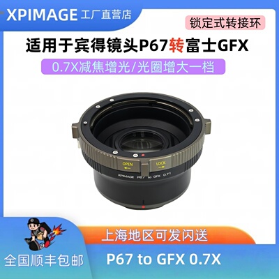 XPimageP67-GFX0.71转接环