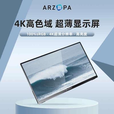 ARZOPA可携式显示器14寸4K分屏笔记本扩展屏外接Switch可携式显示