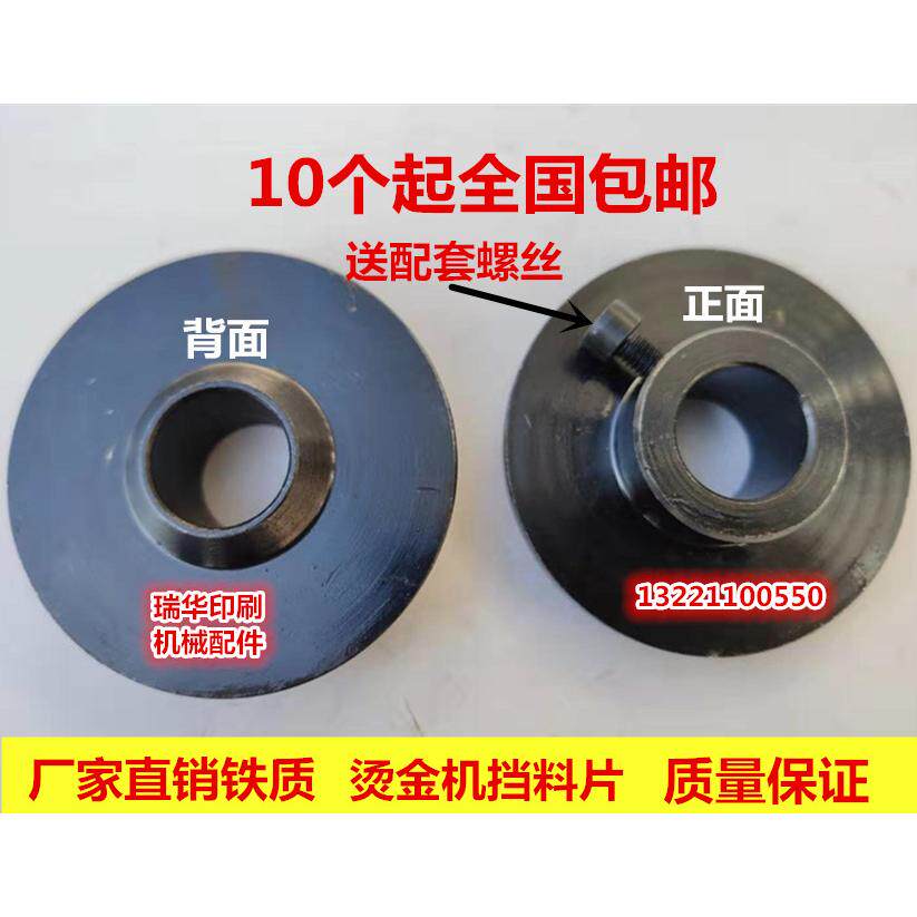 烫金机压痕机专用铁档料片 铁定位盘烫金纸电化铝铁夹子挡料片
